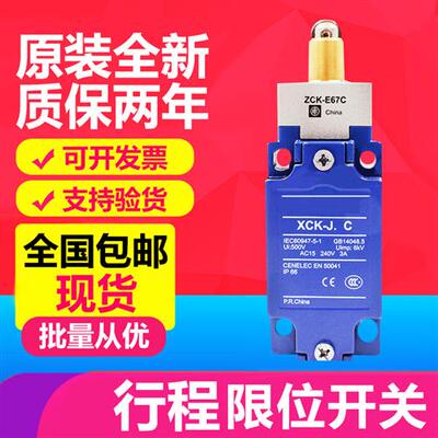 全新行程限位开关XCK-J.C ZCK-E67C ZCK-J167H29C  XCKJ167H29C