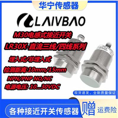 全新现货LAIVBAO 三线/四线 金属 传感器 LR30XBF10DNO