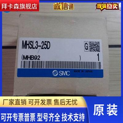 全新原装正品SMC气缸MHS3-32D MHS3-25D MHSL3-25D