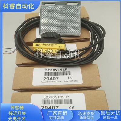 镜片反射QS18VP6LP四线制PNP常开加常闭传感器10-30VDC