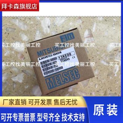正品三菱AJ65VBTCU-68ADIN AJ65VBTCF1-32DT1全新包装完好