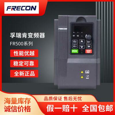 全新FRECON变频器FR500系列高性能通用矢量型075KW630KW
