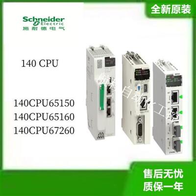 140系列CPU主机模块140CPU67160 140CPU43412  140CPU31110