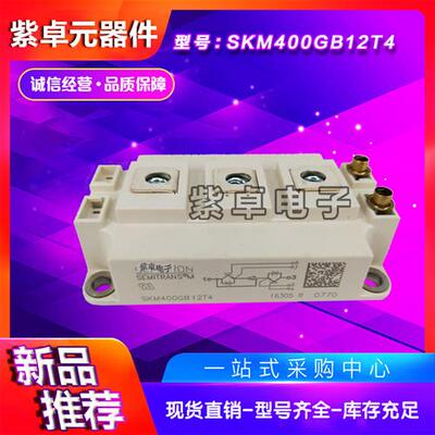 SKM400GB12T4 SKM400GB12E4 SKM400GB123D全新原装IGBT功率模块