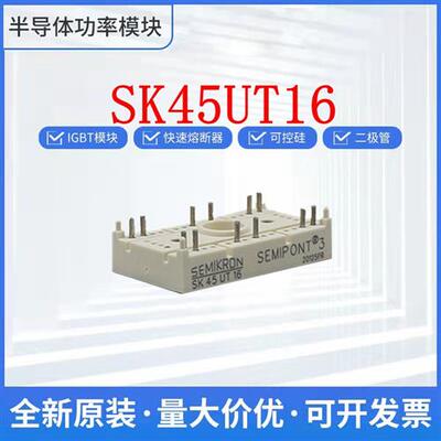 SK45UT16 SK45GH063 SK70DT16 SK60DTA08 SK60DTA12可控硅 整流桥