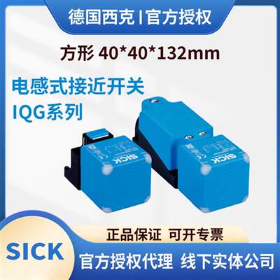 西克方形电感传感器IQ40-40NPSKC0S40NPPKC0S20BPSKC0S 20BPPKC0S