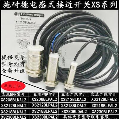 全新施耐德接近开关XS208/118/XS612/618/230/XS212BLNAL2C/PAL2C
