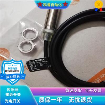 电感式IFS704直流三线NPN常开传感器金属外壳直径M12全新