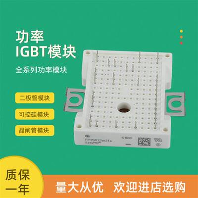 IGBT功率模块全新FP15R12W2T4 FP25R12W2T4 FP35R12W2T4