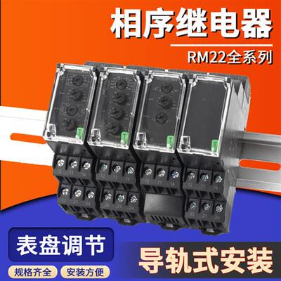 相序保护器继电器RM22TG/R 20 33 31 RM22LG/A 11 32MR检测保护器