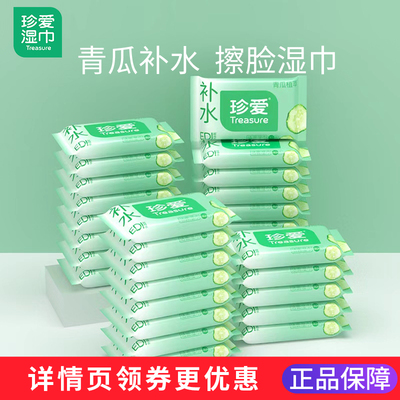珍爱青瓜补水湿巾小包便携旗舰店