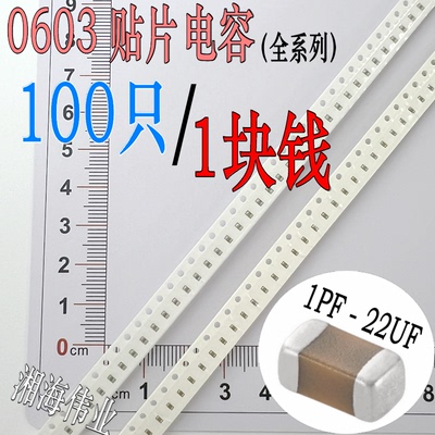 0603贴片电容全系列10pF15pF47pF100pF NPO 1nF10nF100nF1uF10uF