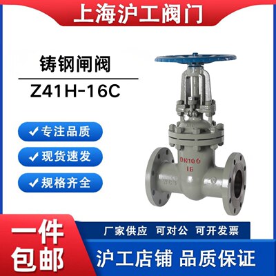 上海沪工阀门Z41H-16C法兰闸阀水蒸汽高温碳钢手动DN80 100 125