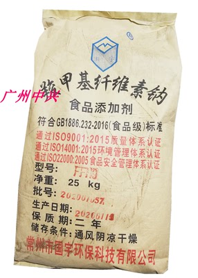 羧甲基纤维素钠(食品级CMC)高粘度 耐酸型 正品 25KG装