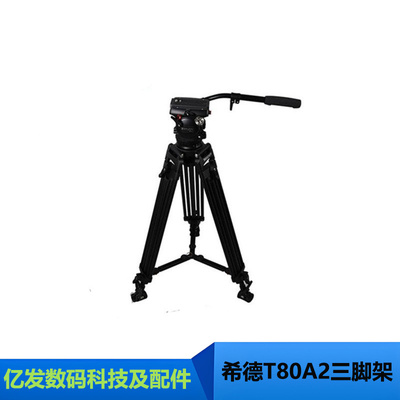 希德/SeederT80A2高性价三脚架