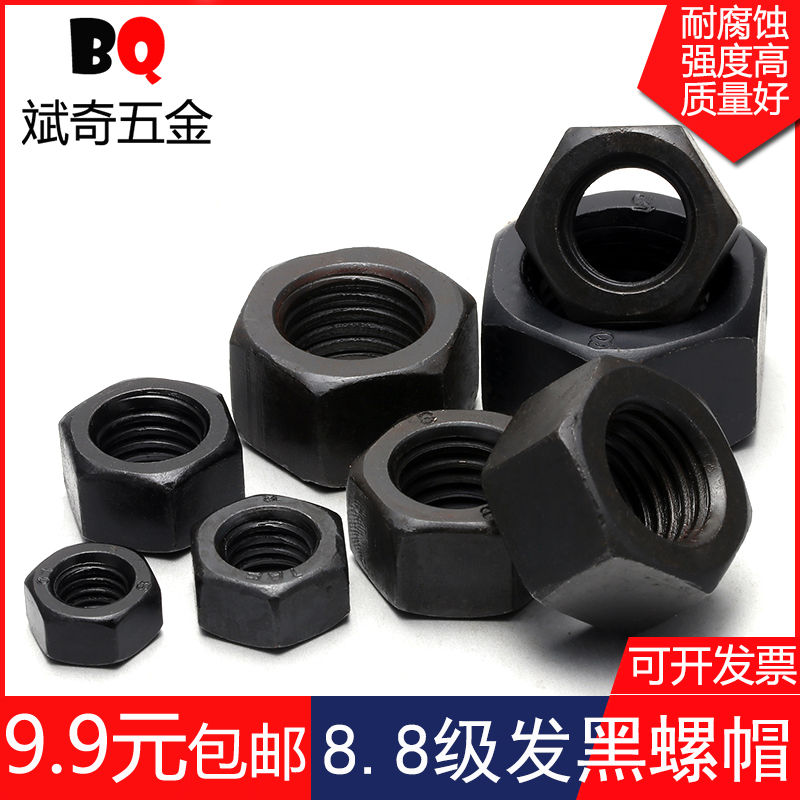 【M3-M64】GB6170发黑8.8级高强度六角螺母8级螺帽螺母M3M4M5M6M8_虎窝淘