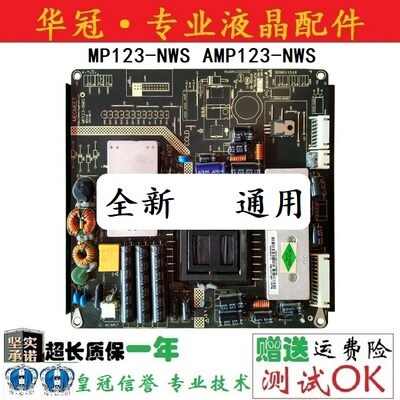 质保一年电源板MP123-N/NWS海尔
