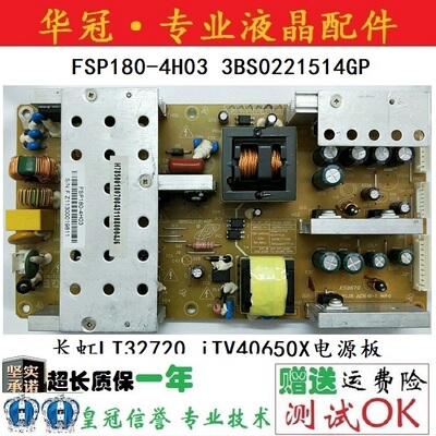 长虹电源板FSP180-4H03质保一年