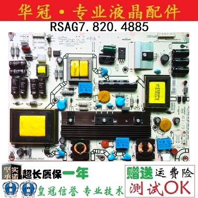 电源板RSAG7.820.4885海信保一年