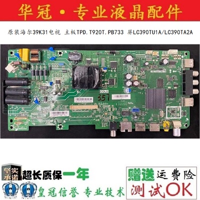 海尔主板TPD.T920T.PB733保一年