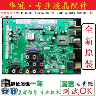 全新长虹主板V59MS-T9B质保一年