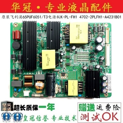 原装飞利浦电源板K-PL-FH1保一年