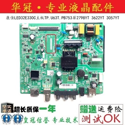 康佳主板TP.U63T.PB753质保一年