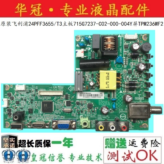 原装飞利浦24PFF3655/T3主板715G7237-C02-000-004Y屏TPM236WF2_虎窝淘