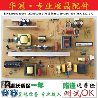 电源板HSL35D-2MC长虹质保一年