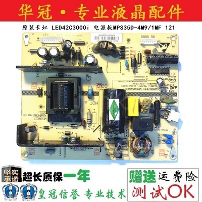 长虹MPS35D-4M9质保一年