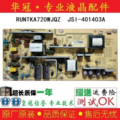 夏普电源板RUNTKA720WJQZ保一年