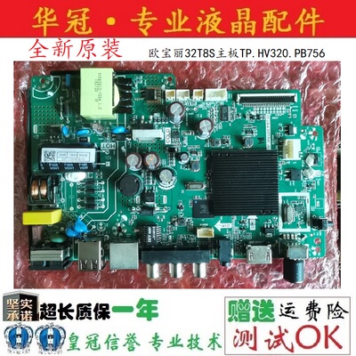 全新欧宝丽TP.HV320.PB756保一年