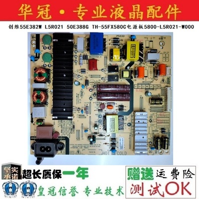 原装创维电源板5800-L5R021-W000
