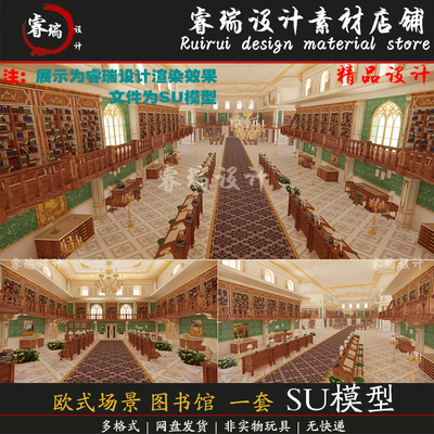 su模型欧式风格场景 图书馆 草图大师sketchup模型-317