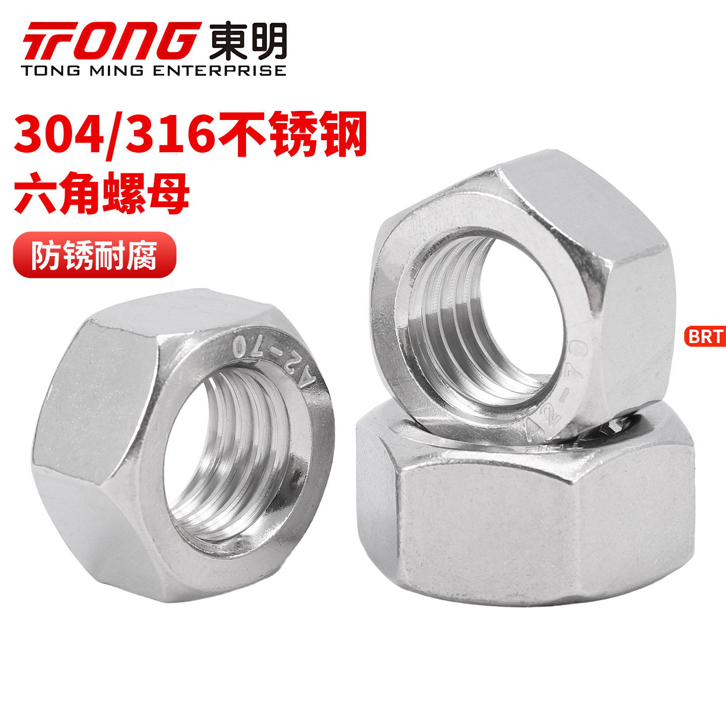 东明304/316不锈钢六角螺母螺丝帽大全M2M3M4M5M6M8M10M12M16-M36