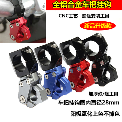 PCX160/150ADV改装车把挂钩