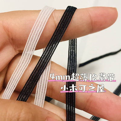 4mm薄款松紧带鱼丝 BJD娃用花边辅料玩偶材料6mm皮筋娃衣材料