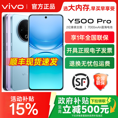 vivoY500Pro新品手机