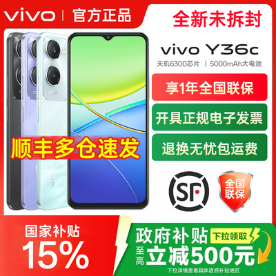 新品上市vivoy36c全网通手机