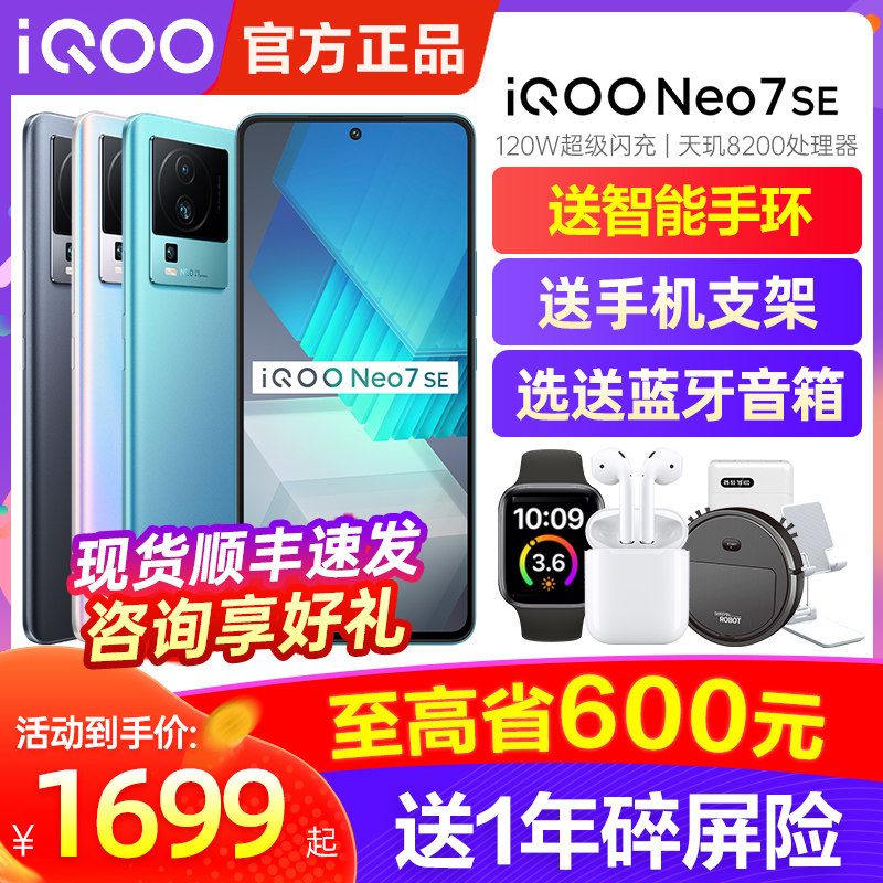 vivo iQOO Neo7se 5G手机全网通游戏手机 iqooneo7 iQOO手机 neo6se iqooneo7se iQOO neo6se neo6手机_虎窝淘
