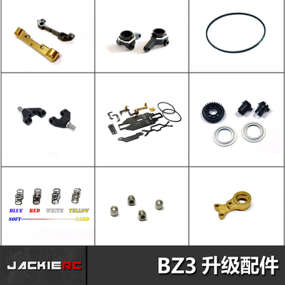 高精度遥控车配件ATOMIC