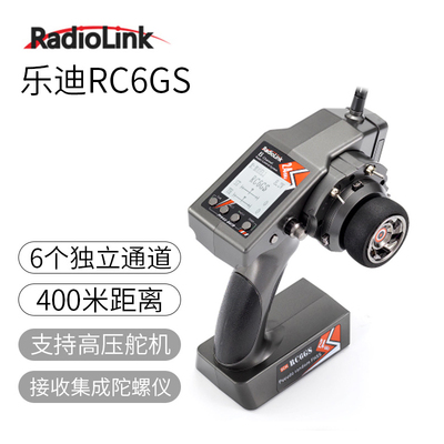 RC6GS乐迪遥控器 6通道遥控器  车模 船模400米距离 高压版陀螺仪