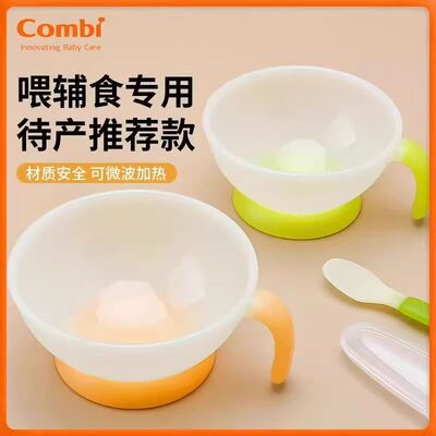 日本Combi康贝婴儿辅食碗防摔