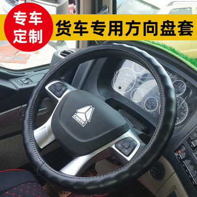 重汽MAX豪沃380T7H/TX340/T5G专用搅拌车大货车真皮方向盘套把套