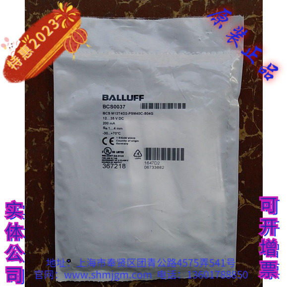 BCSM12T4D2-PSM40C-S04G全新原装正品 BALLUFF巴鲁夫 BCS0037_虎窝淘