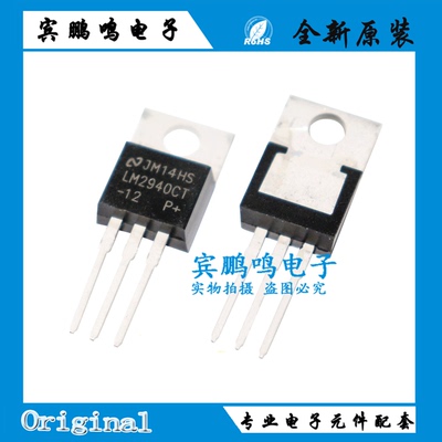 LM2940CT-12 LM2940CT-5.0直插TO-220 LDO 低压差线性稳压器