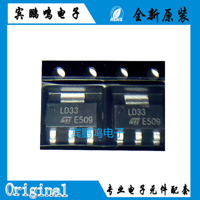 原装LD1117S33TR 丝印LD33SOT-223 固定低压降正电压稳压器芯片