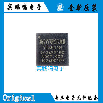 YT8511H YT8511 QFN-40 单口千兆以太网收发器芯片 量大可谈价格