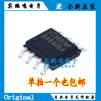 原装贴片 HT8693 HT8693SP 贴片SOP-8 单声道音频功放芯片IC全新