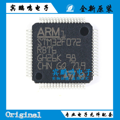 原装正品 STM32F072RBT6 LQFP-64 ARM Cortex-M0 32位微控制器MCU